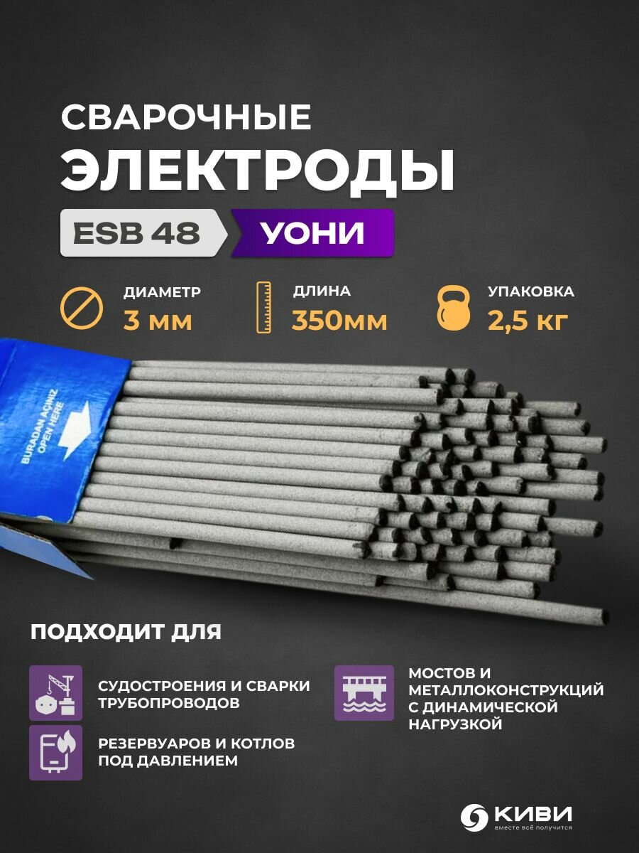 Электроды для сварки 3мм 2,5 кг ESB 48 Magmaweld (УОНИ)