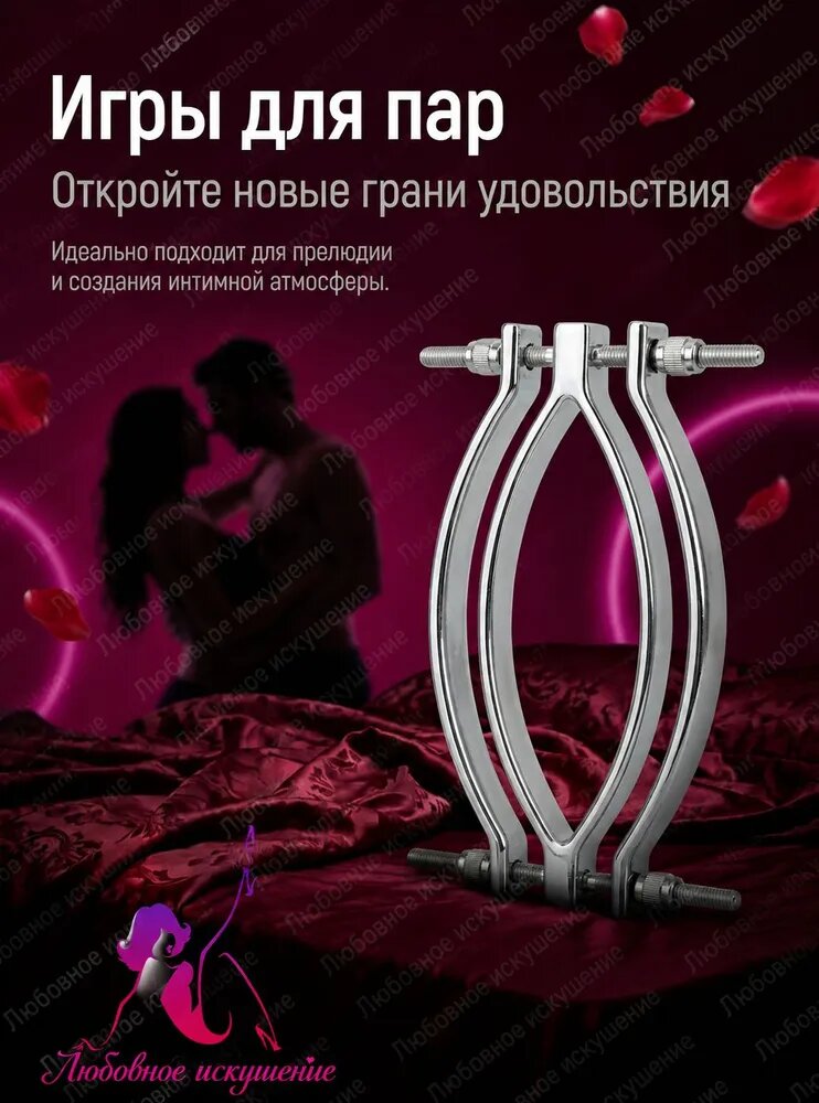 БДСМ-бондаж, секс-игрушки, вагинальные расширители, металлические зажимы для губ, игры для женских пар