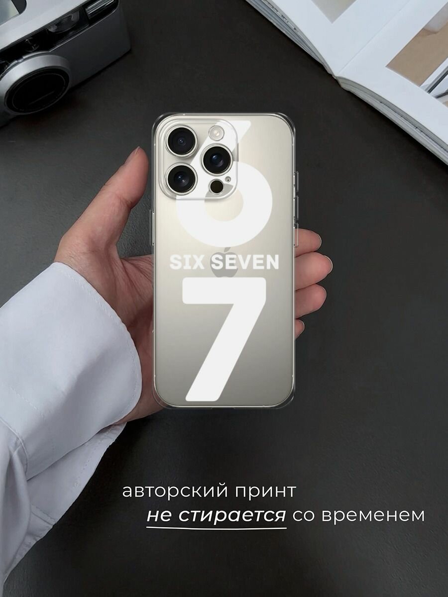 Чехол на Apple iPhone 16 Pro / Айфон 16 Про с принтом Мем "сикс севен", прозрачный — фото 1