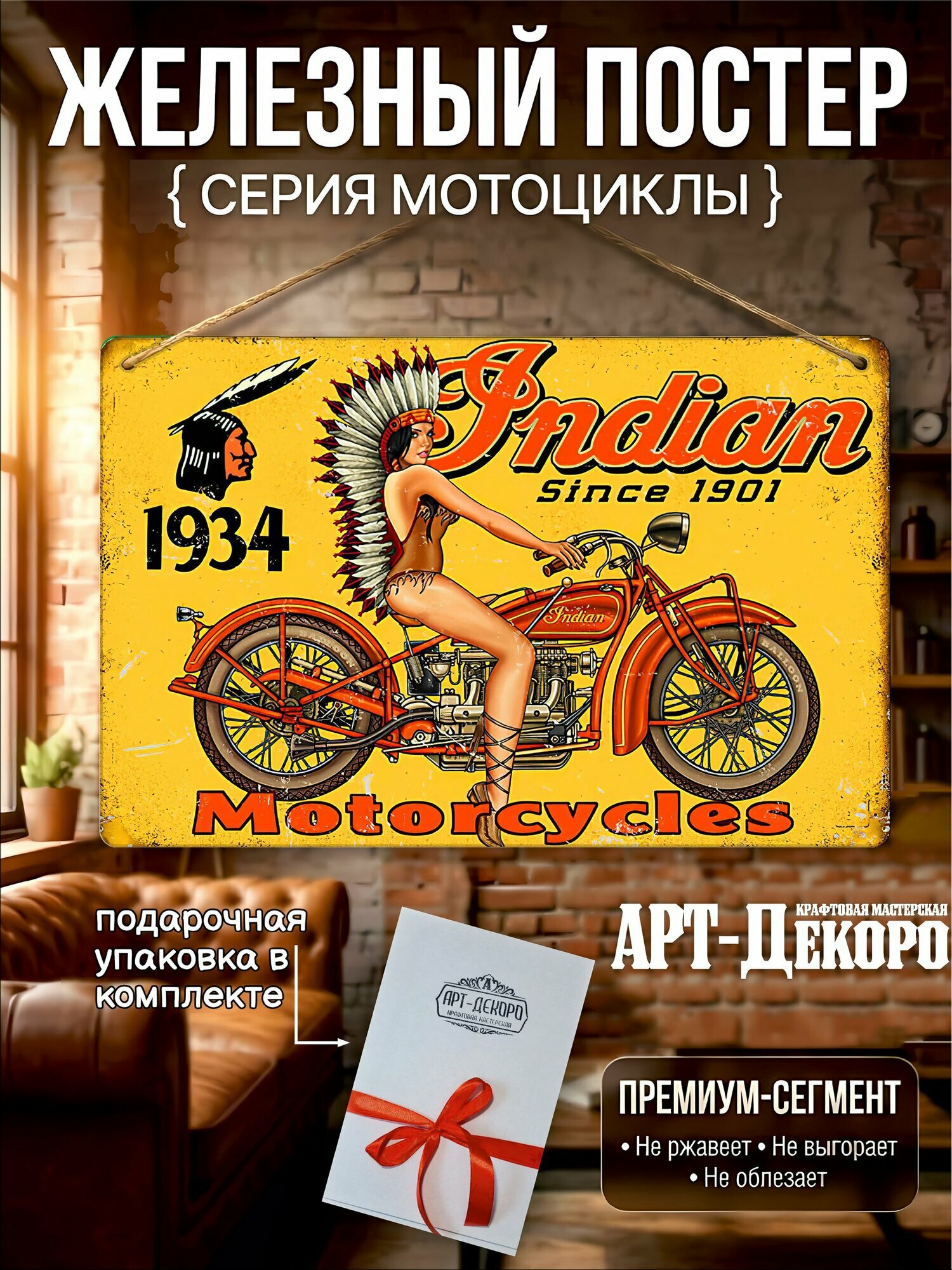 Железный постер Мотоциклы, 20 на 30 см. подарочная упаковка в комплекте