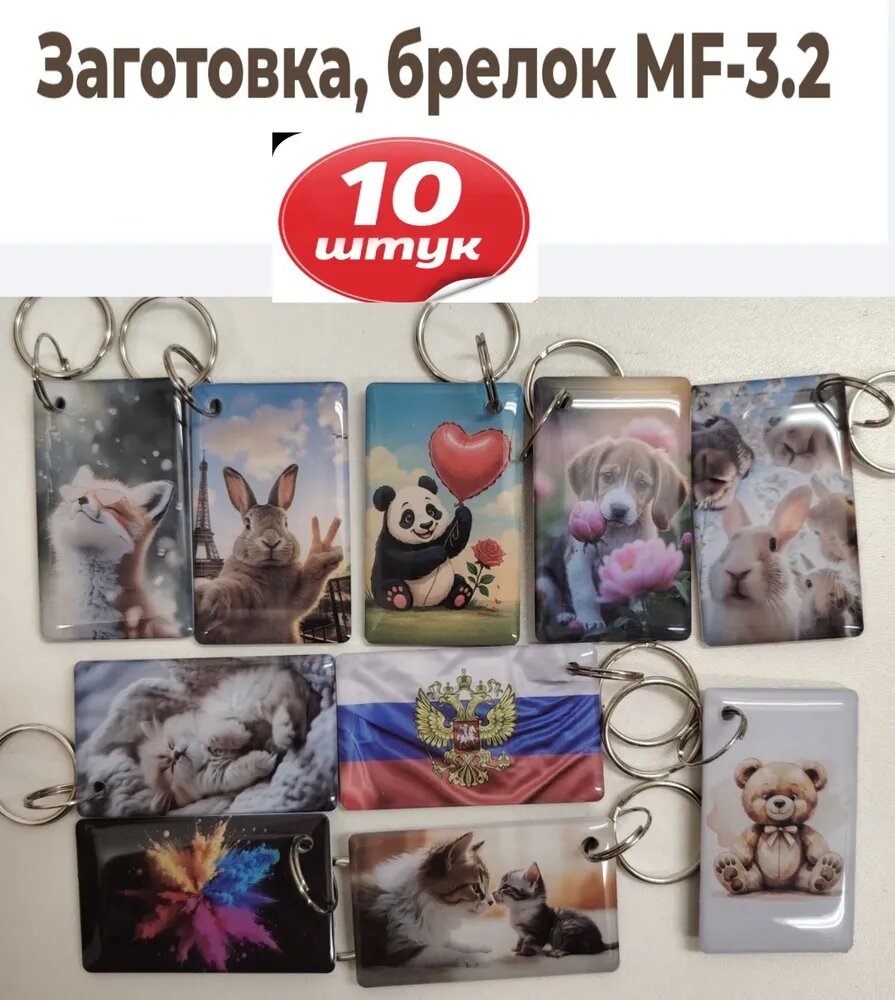 Ключ Mifare Mf3.2 (Mf-3.2) для домофона ( 10шт ) в эпоксидной корпусе, перезаписываемый. Частота 13,56 МГц.