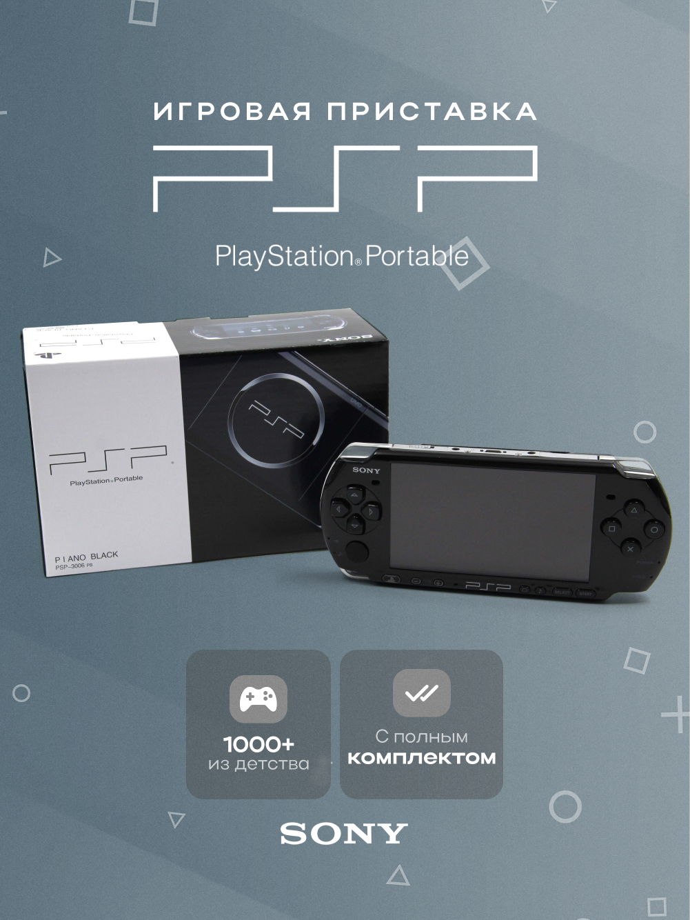 Sony PSP 3008 Slim Черная Wi-Fi 3000 Игр/Мега комплекты