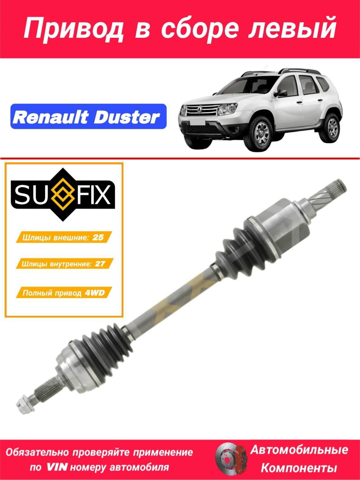 Приводной вал в сборе левый Рено Дастер / Renault Duster Полный привод 4WD