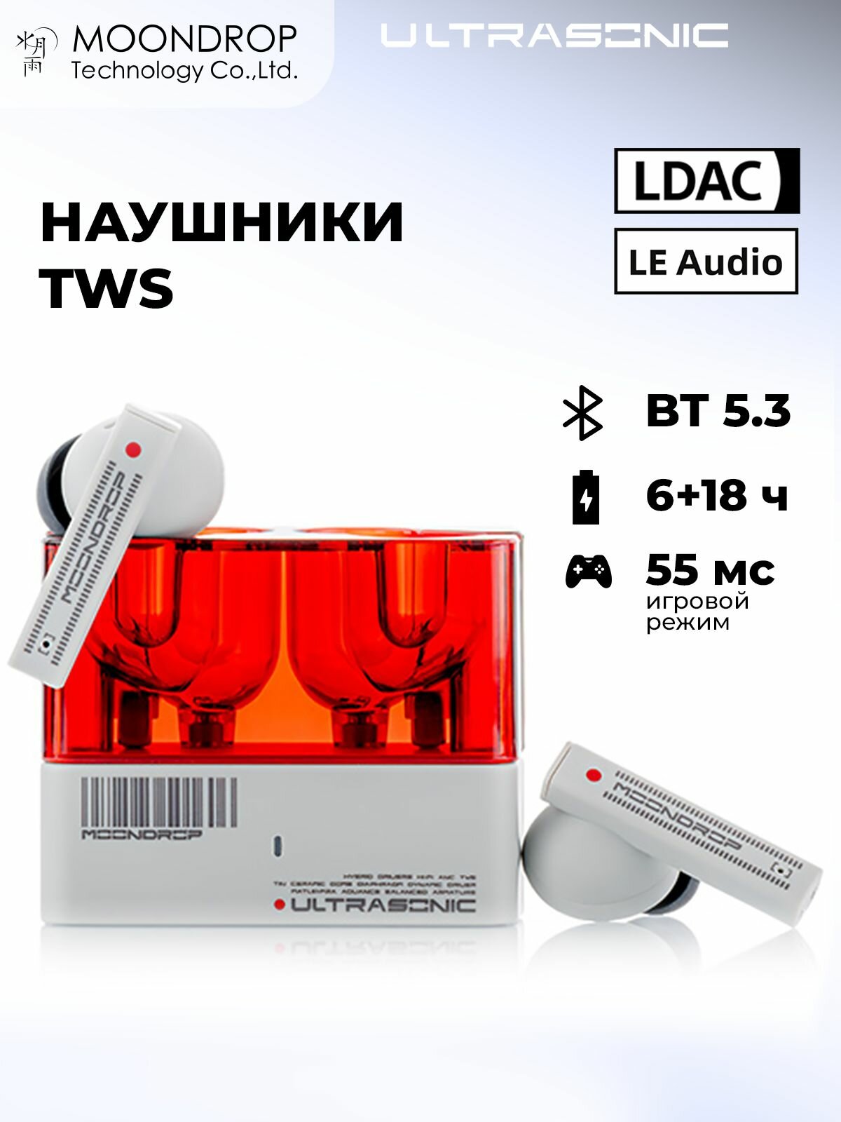 Наушники беспроводные MOONDROP ULTRASONIC для телефона