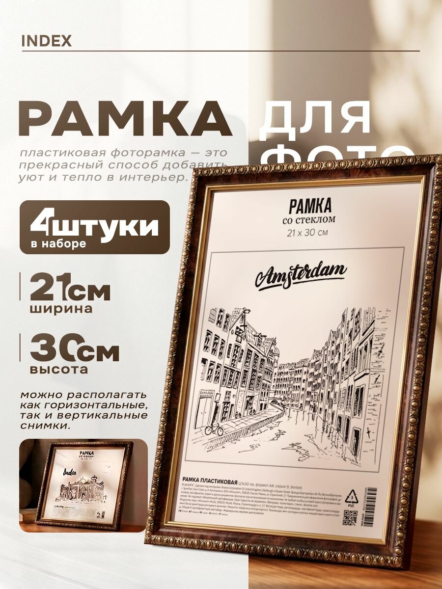 Рамка для фото A4 (21*30 см.), пластик, 4 штуки