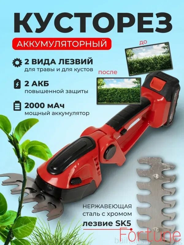 Кусторез,230мм