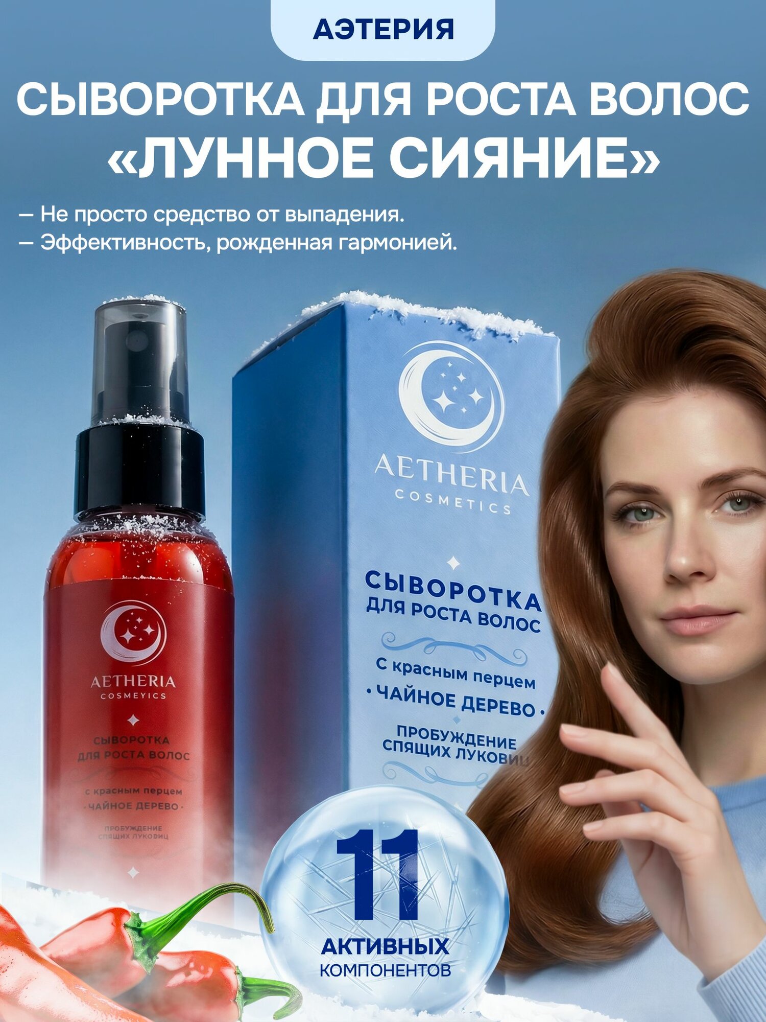 AETHERIA Сыворотка для волос, 100 мл