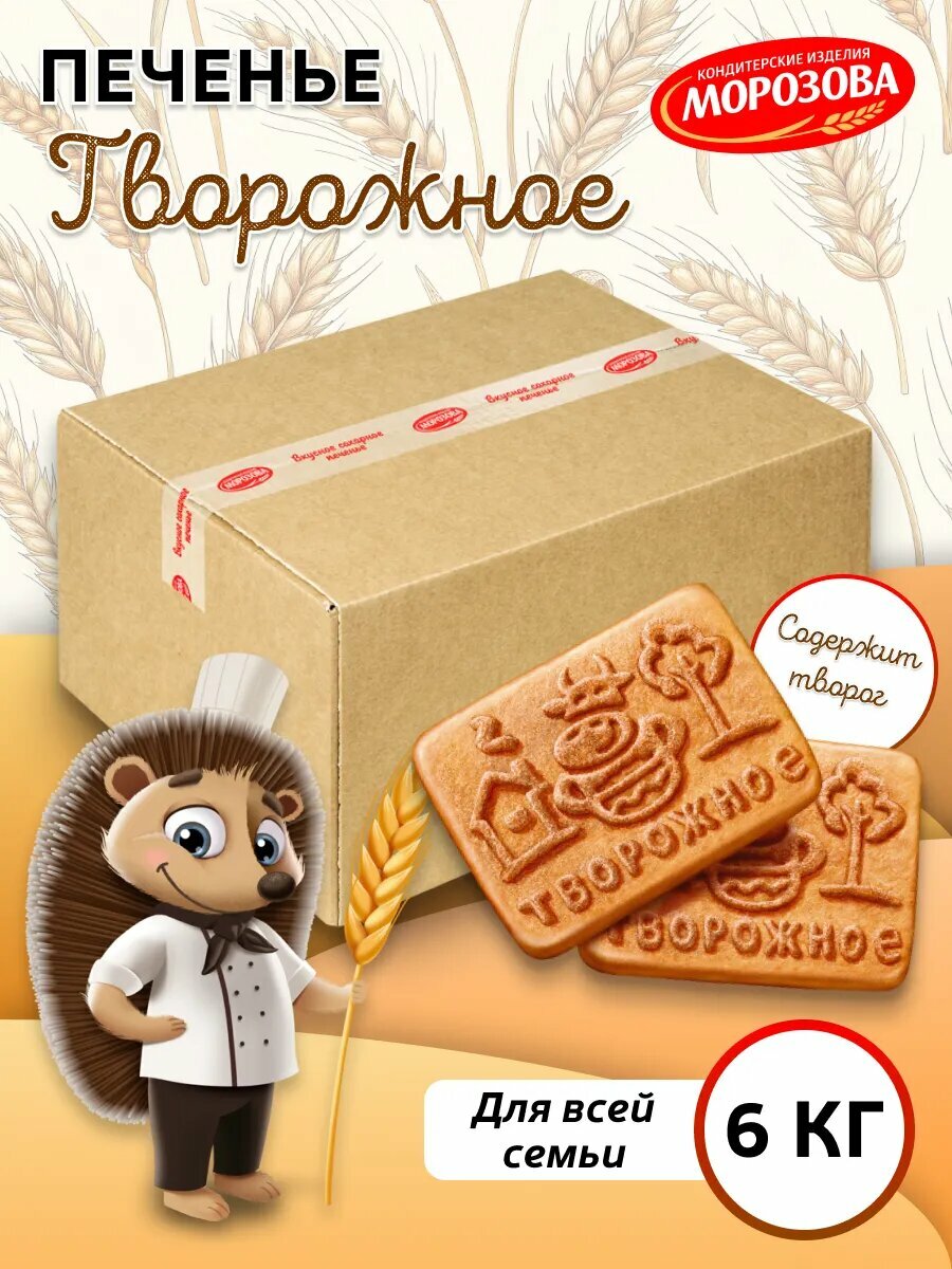 Печенье Кондитерские Изделия Морозова "Творожное", без ГМО, без сахара, 6кг