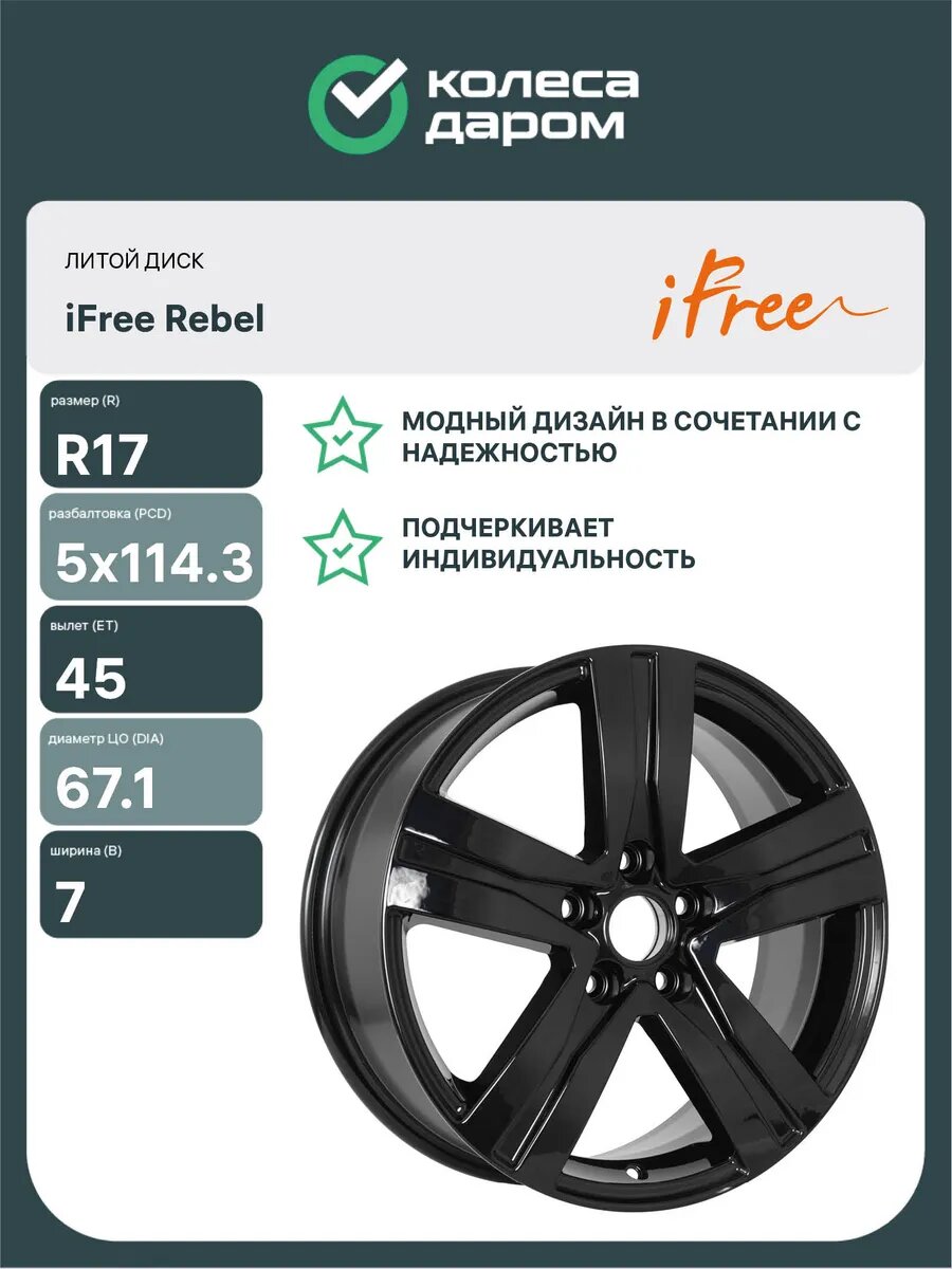 Диски литые Rebel R17х7 5x114.3 ET45 DIA67.1