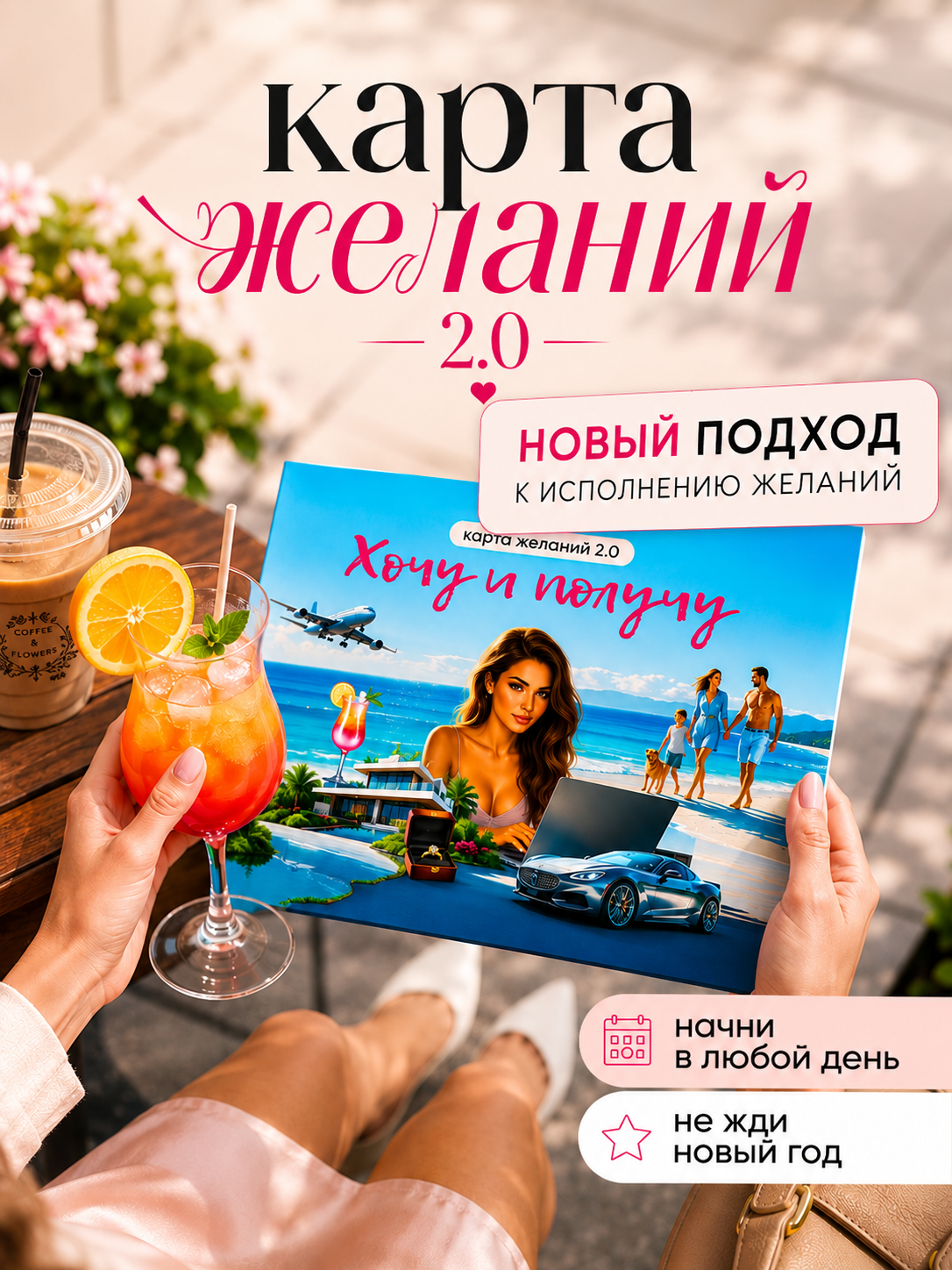 Карта желаний 2026 подарок подруге на день рождения EZOTERIUM