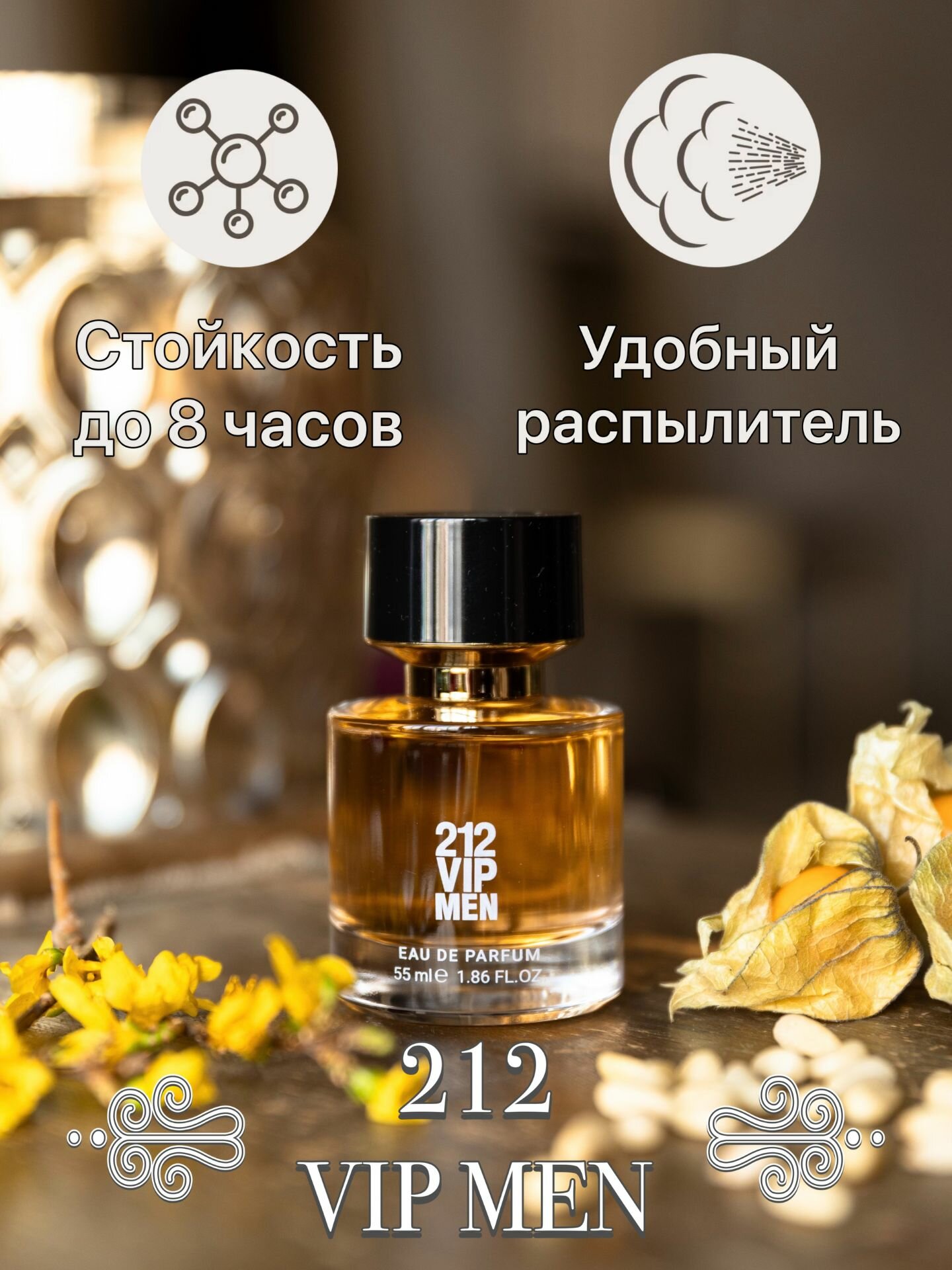 Духи мужские 212 VIP Men 55 мл арабские / Туалетная вода мужская стойкая 212 ВИП Мэн