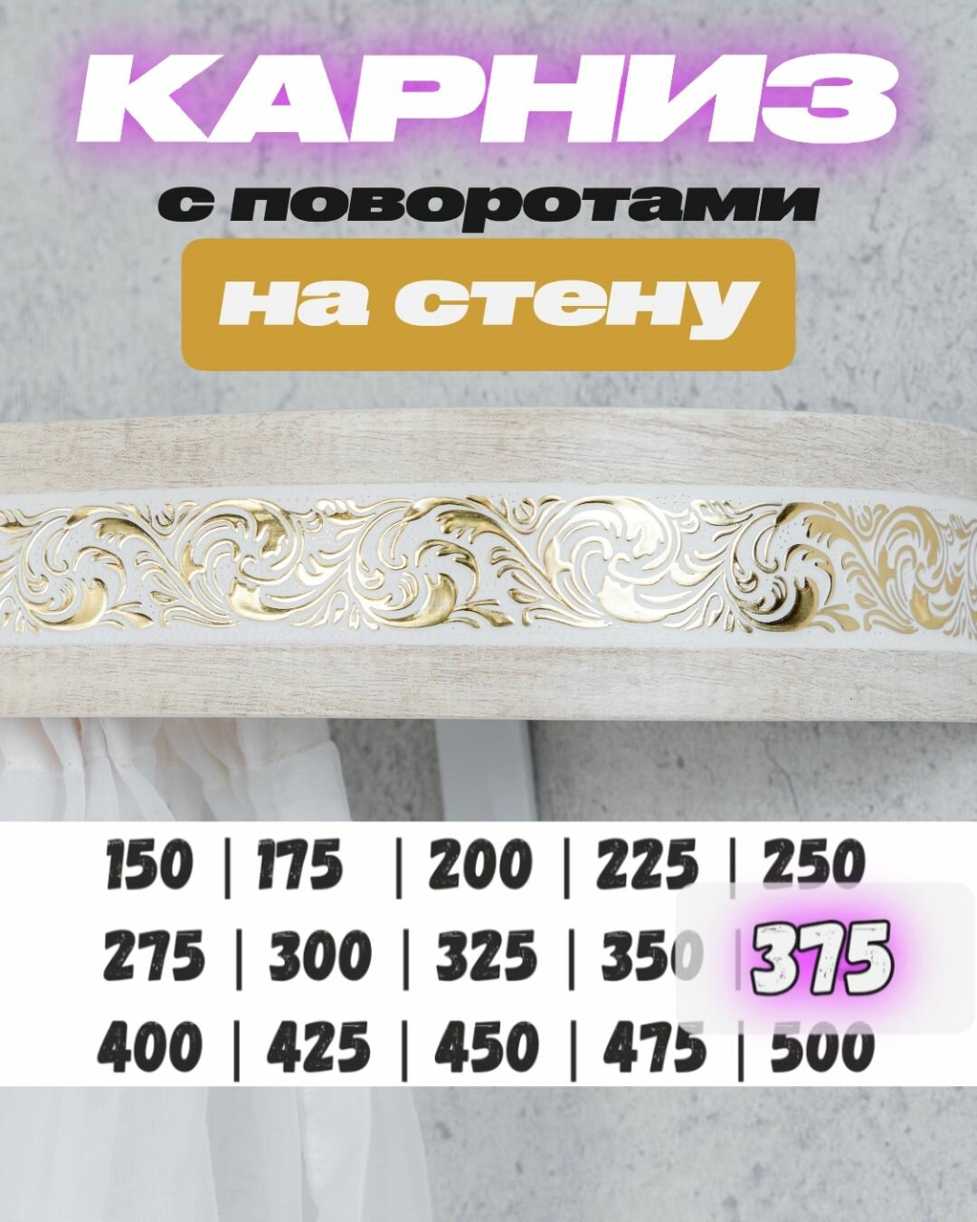 Карниз для штор настенный двухрядный
