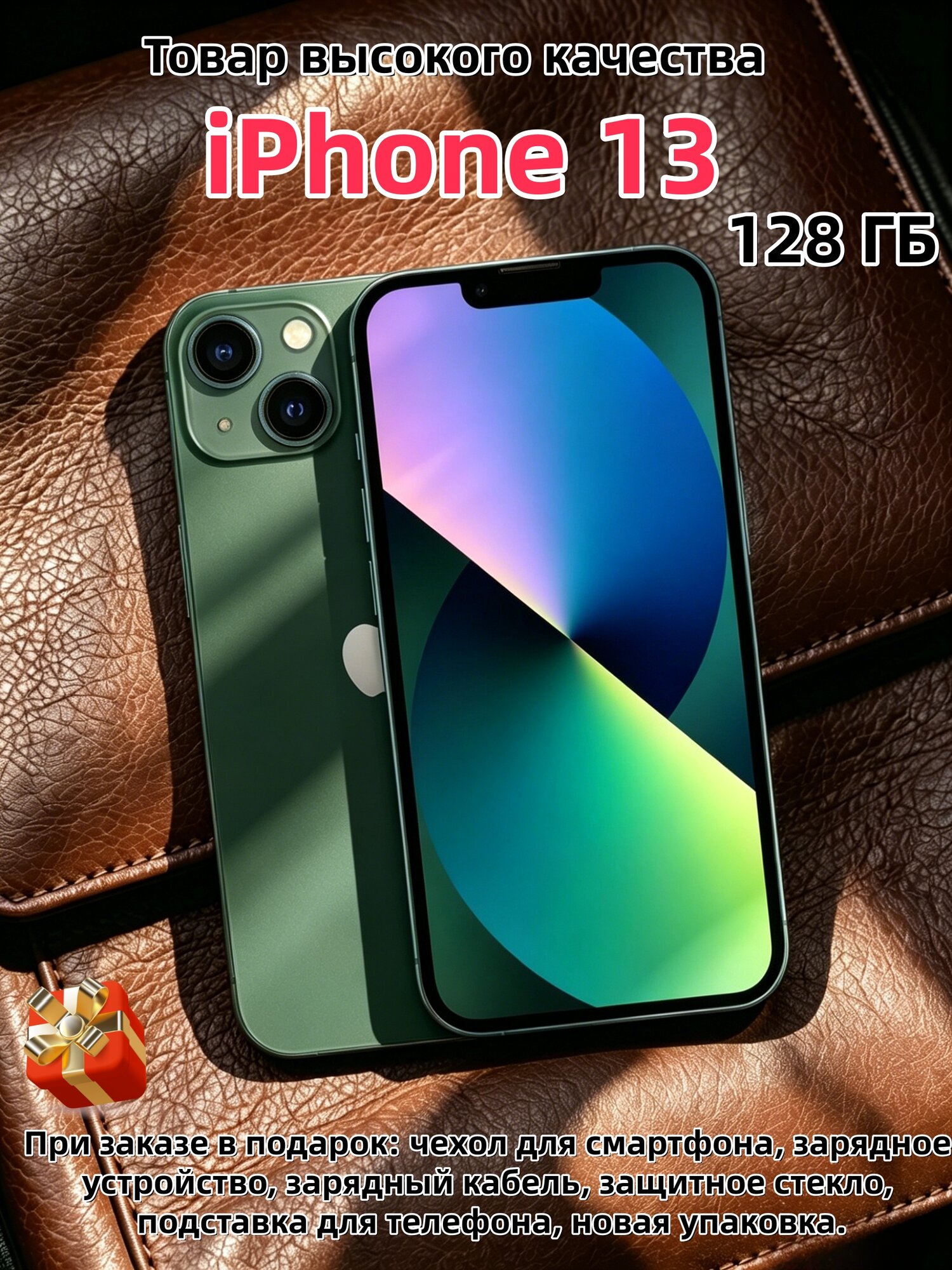 Смартфон Apple iPhone 13, 128 ГБ, OLED-экран 6,1 дюйма, поддержка 2Nano-SIM, зелёный цвет