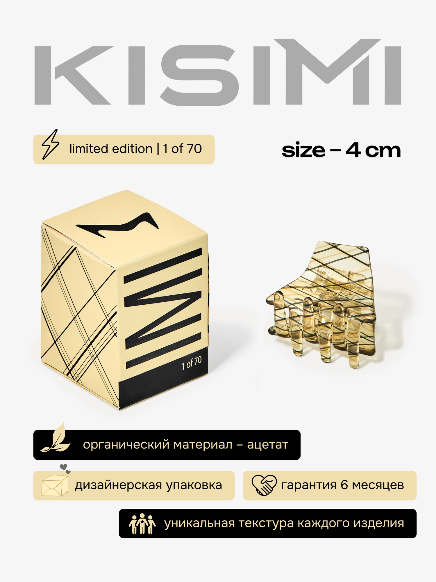 Заколка-крабик для волос KISIMI Limited 1 of 70 Amber, ацетат, 4 см