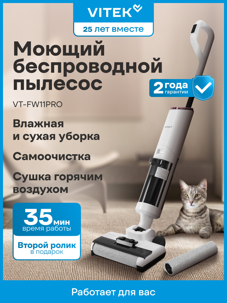 Пылесос моющий Vitek VT-FW11PRO 180Вт белый/черный