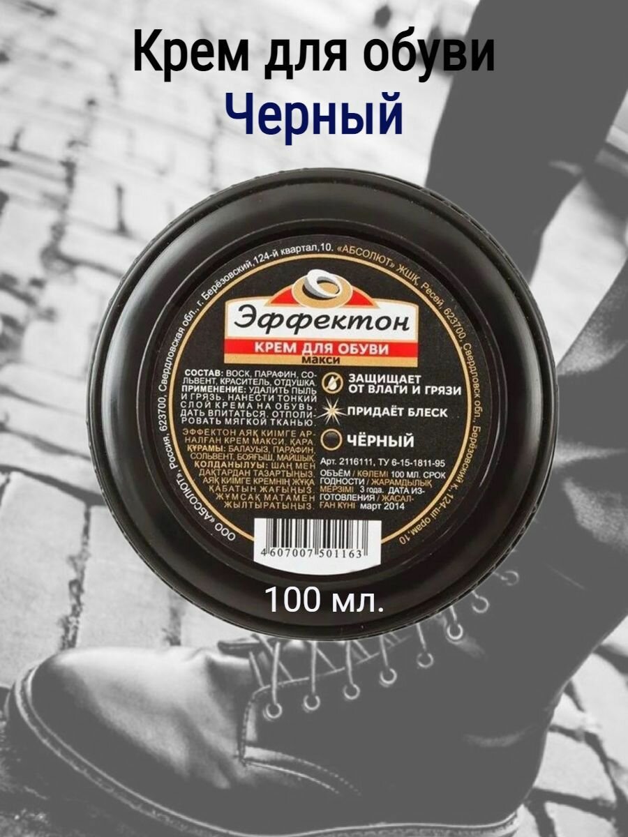 Средство для ухода за обувью Крем