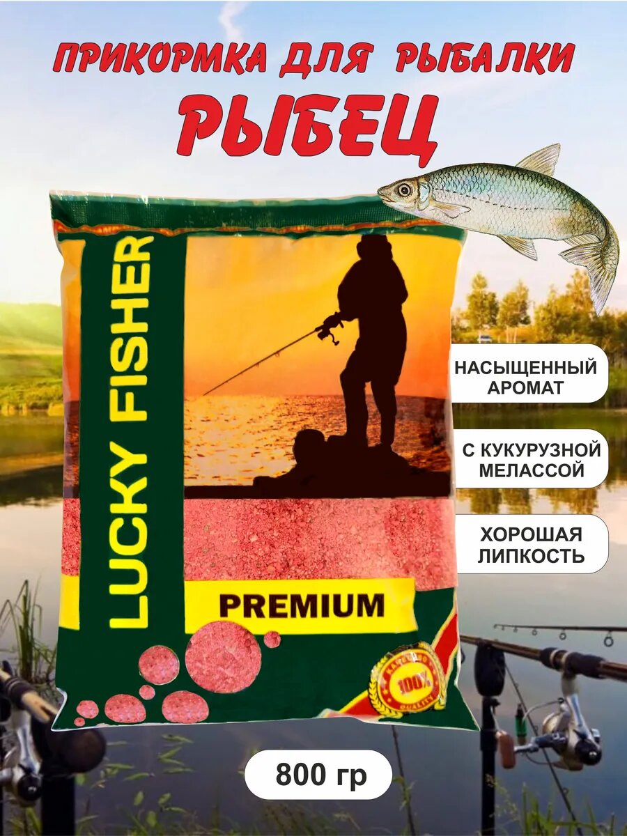 Прикормка для рыбалки Рыбец