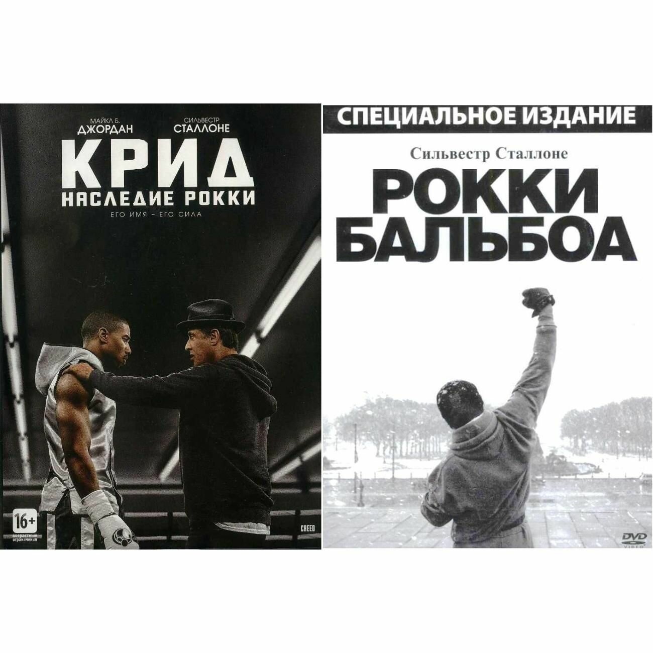 Диск DVD ND Play Крид: наследие Рокки / Рокки Бальбоа 2DVD