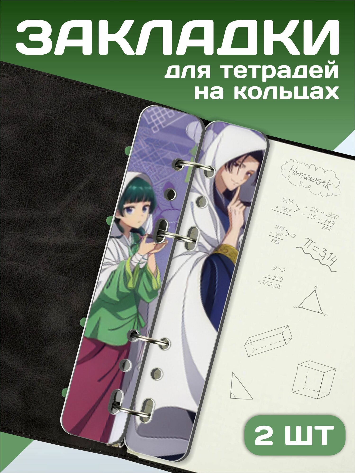 Пластиковые разделители для тетради на кольцах А5