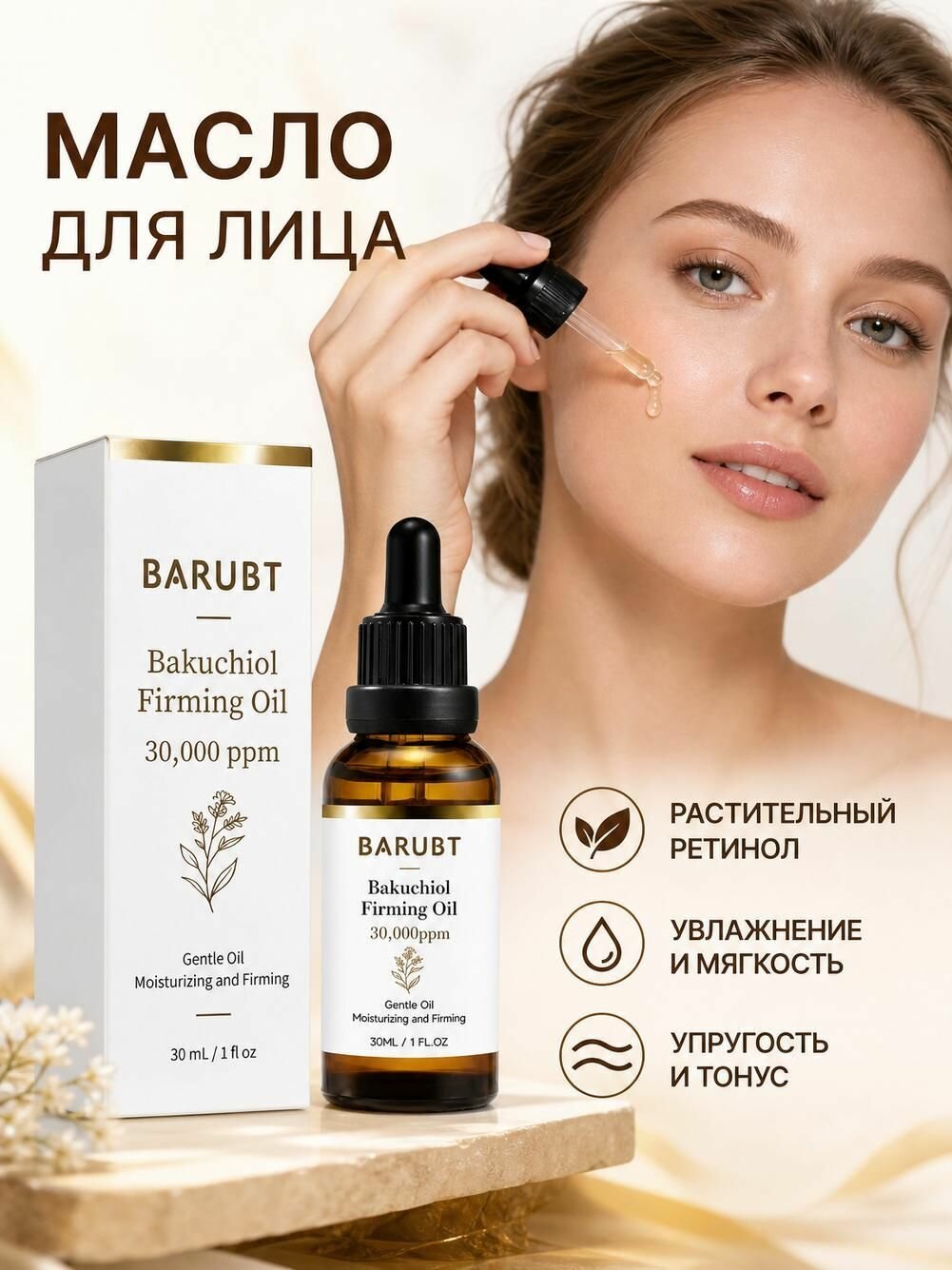Эссенция для ухода за кожей Антивозрастной уход, 30 мл