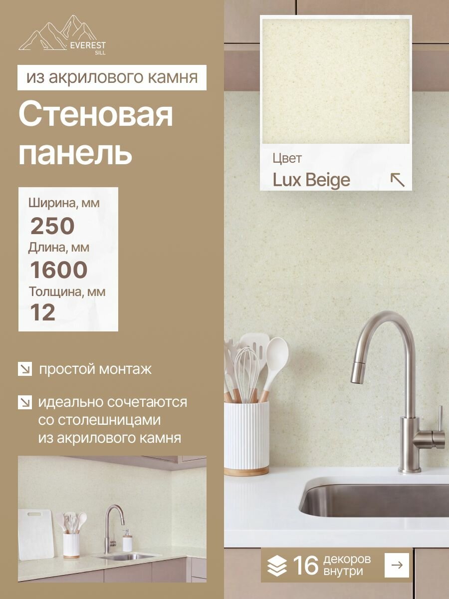 Стеновая панель из искусственного камня 1600x250x12мм Lux Beige глянцевый