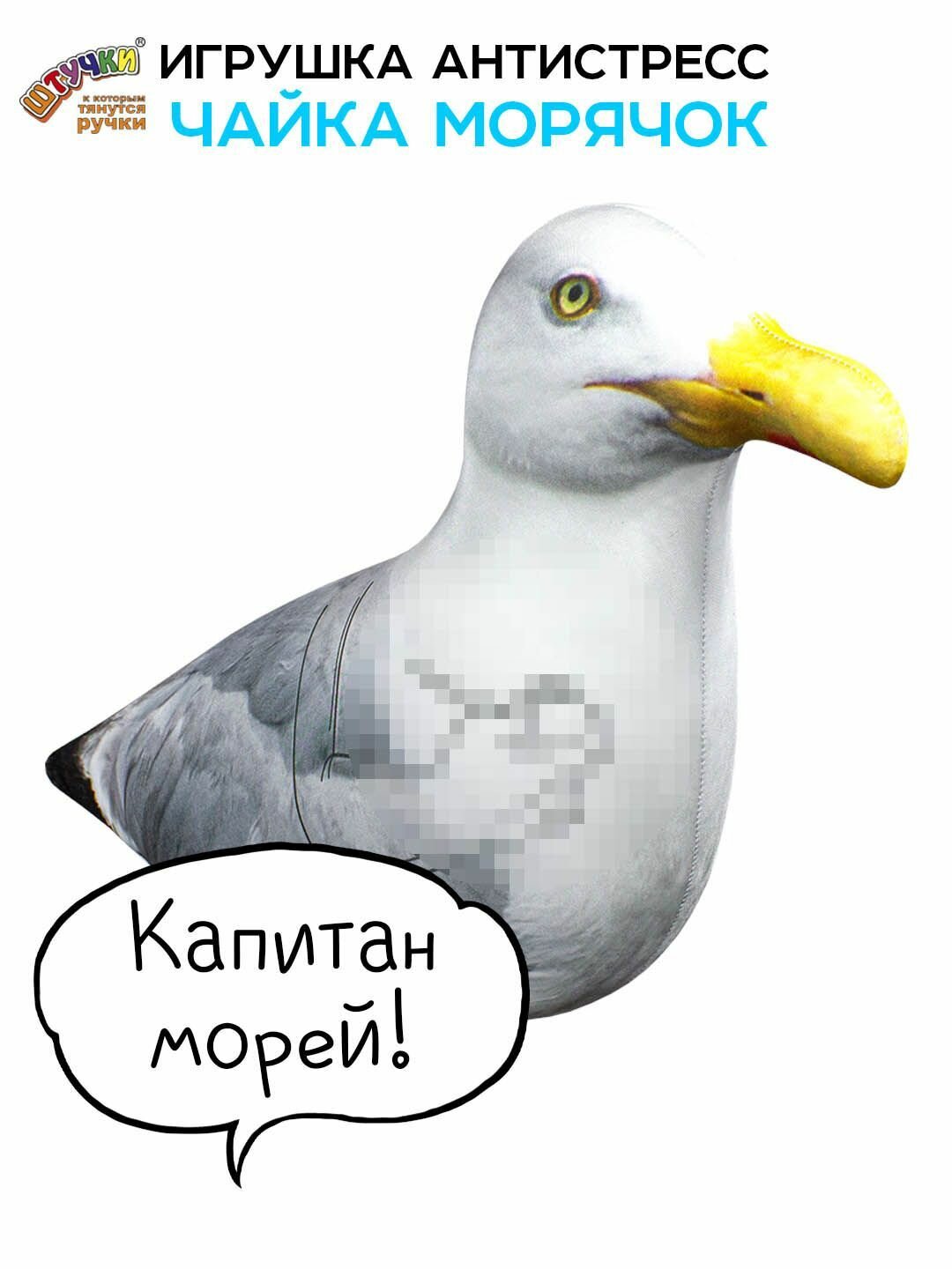 Штучки, к которым тянутся ручки/ Мягкая игрушка-антистресс Чайка Морячок подарок мужчине
