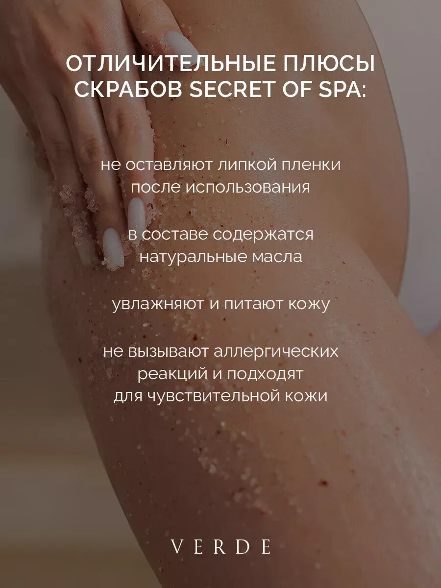 Скраб для тела SECRET of SPA "Зеленый лес", с древесным ароматом, антицеллюлитный, 650 г — фото 1