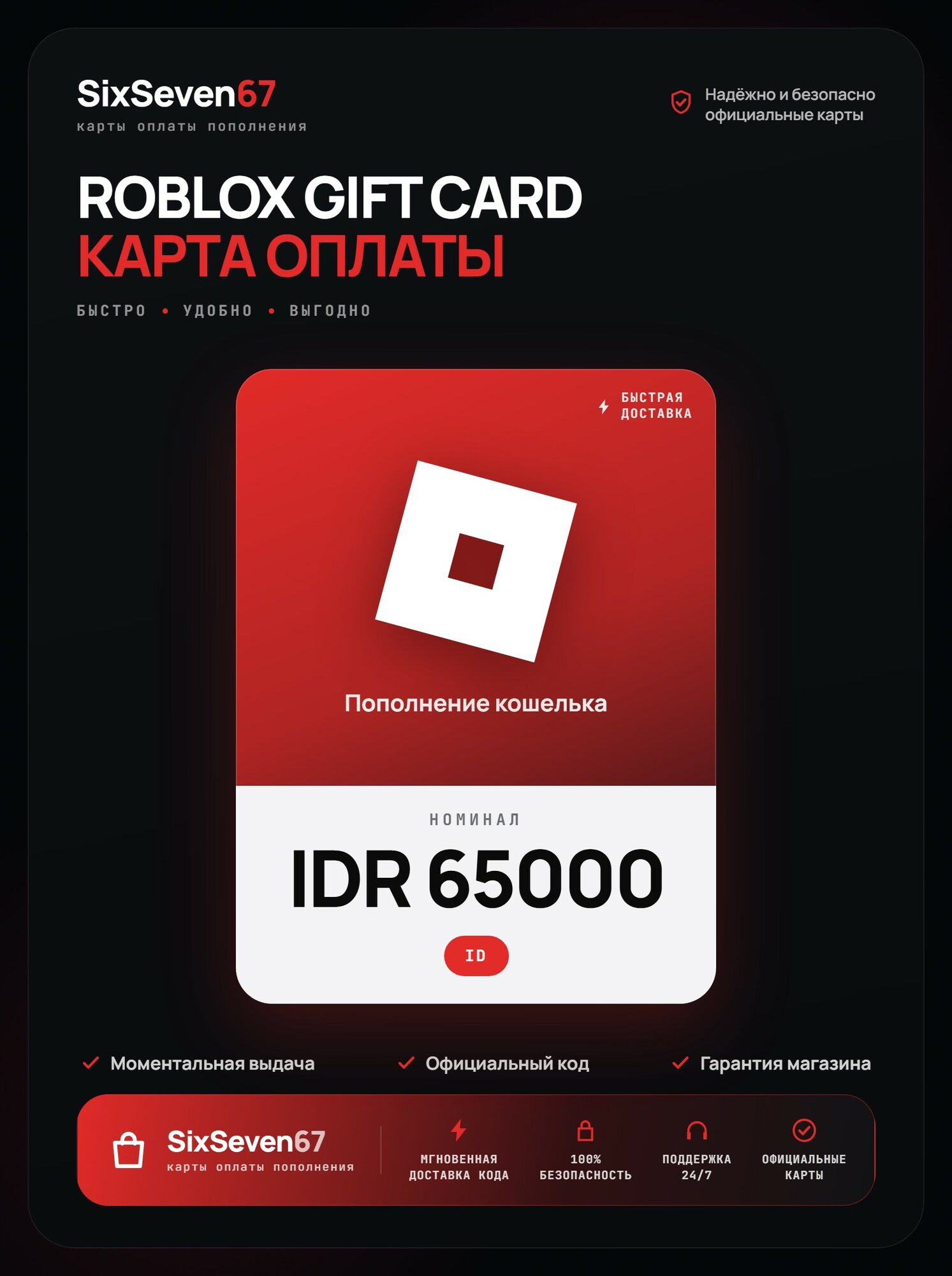 Roblox Gift Card 65000 IDR Индонезия пополнение Robux автовыдача / Roblox ID 65000 IDR код активации