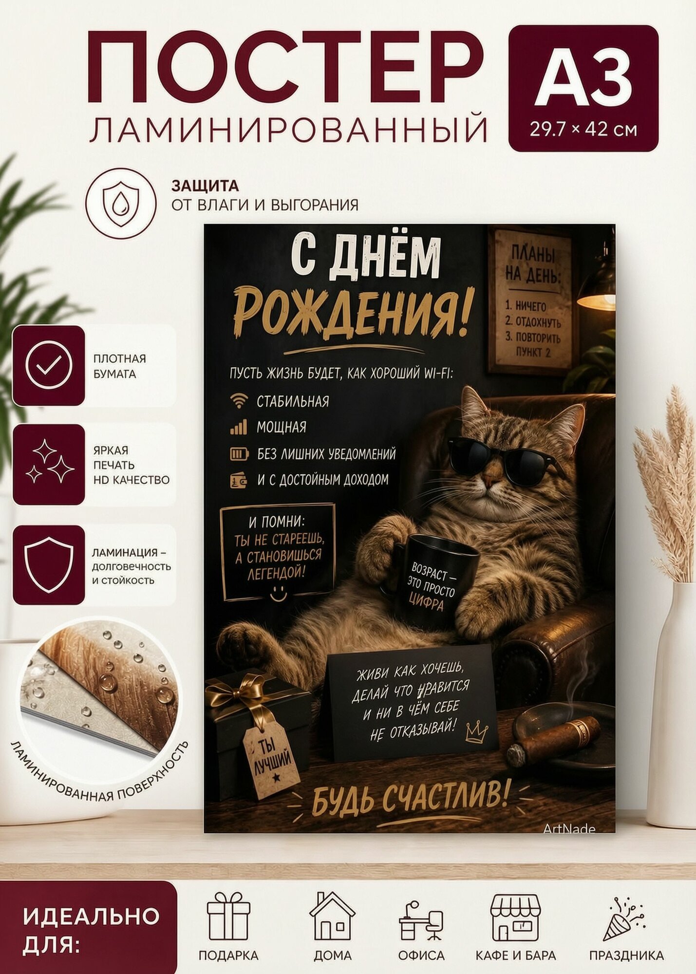 Постер ламинированный "С Днем Рождения" формата А3