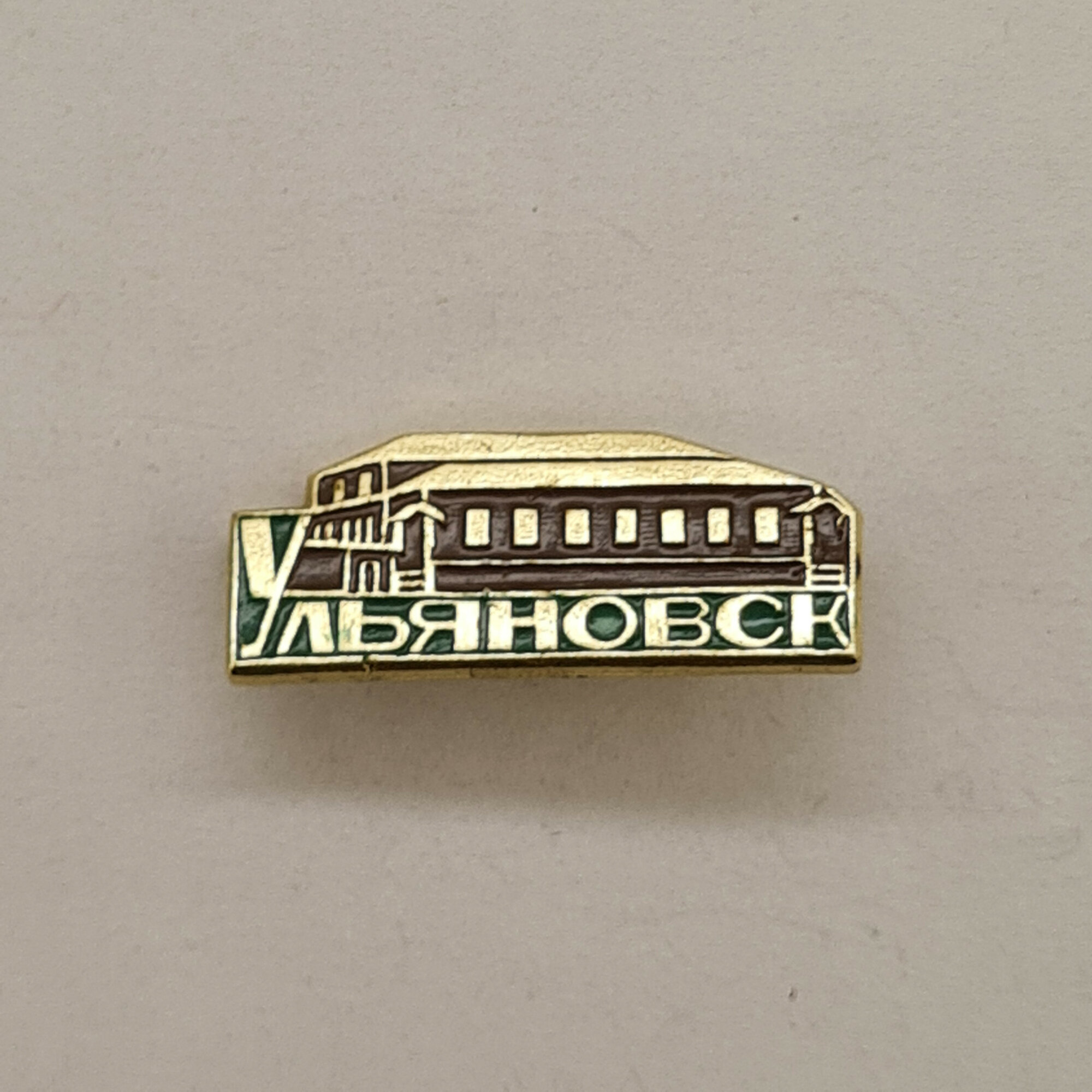 Значок СССР. Ульяновск, здание вокзала, городская тема. Винтажный значек.
