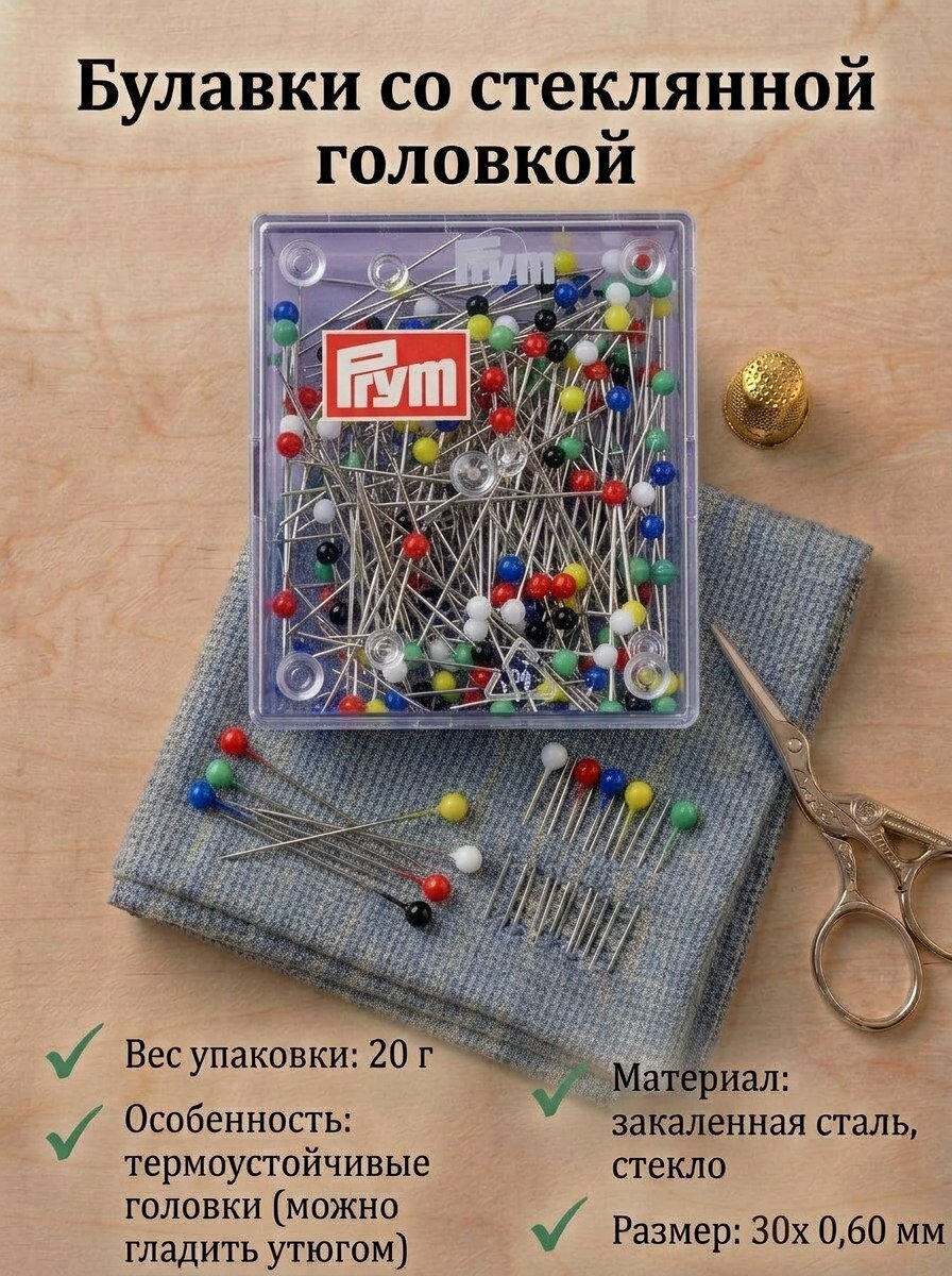 Булавки со стеклянной головкой 30х0,60мм (разноцветные), 20гр, 029217, Prym
