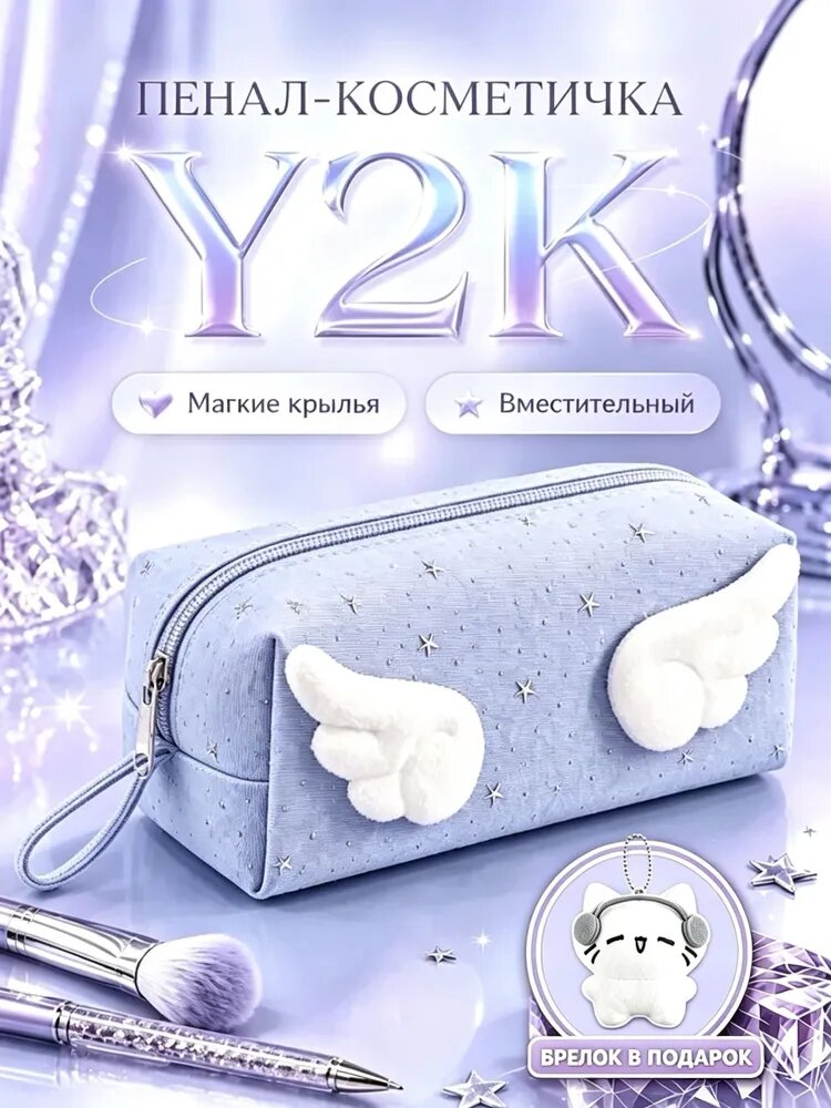Пенал школьный y2k, Пенал школьный для девочек подростков, синий