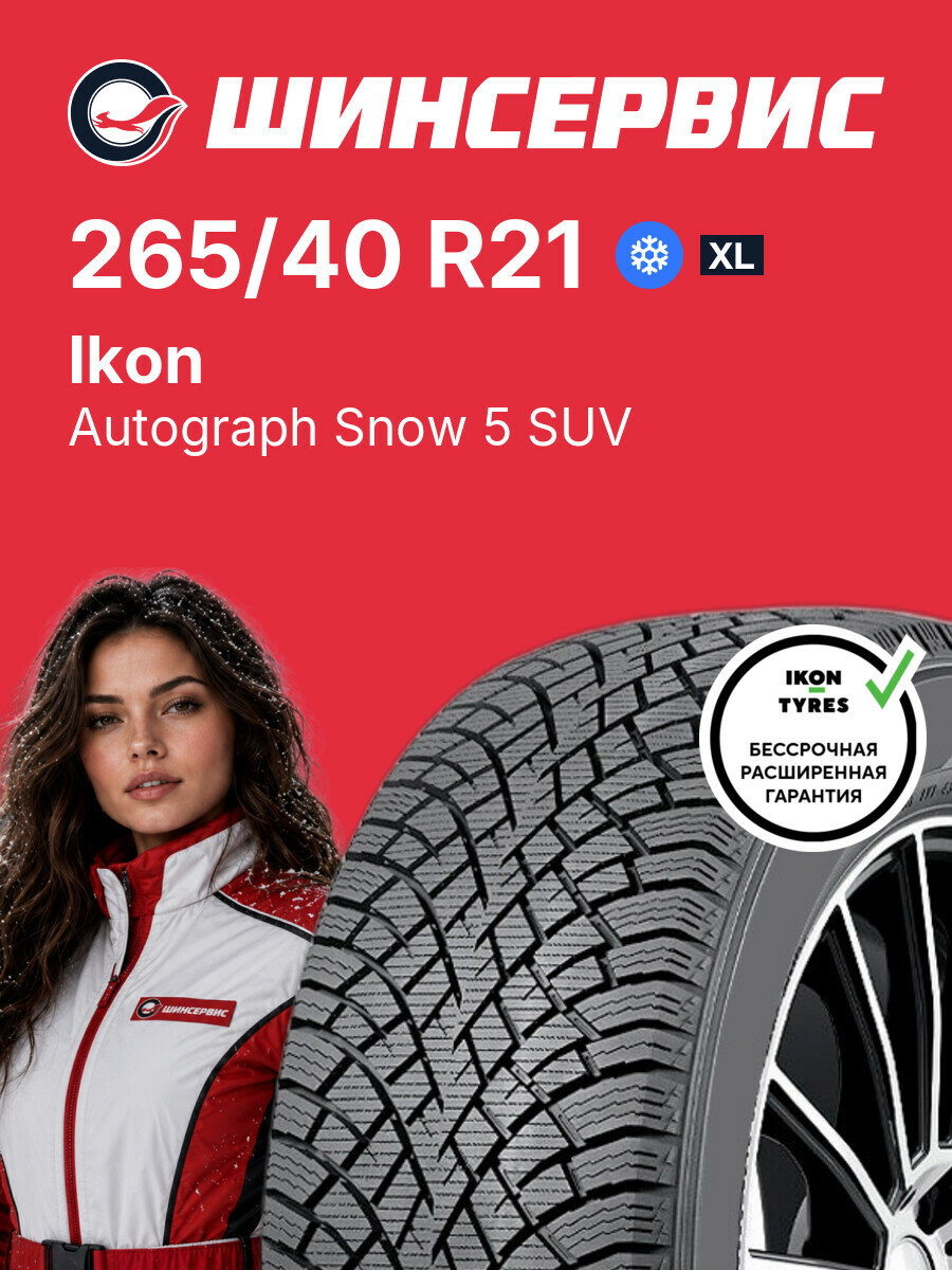 Зимняя нешипованная шина Ikon Autograph Snow 5 SUV 265/40 R21 105 T, зимняя автомобильная резина
