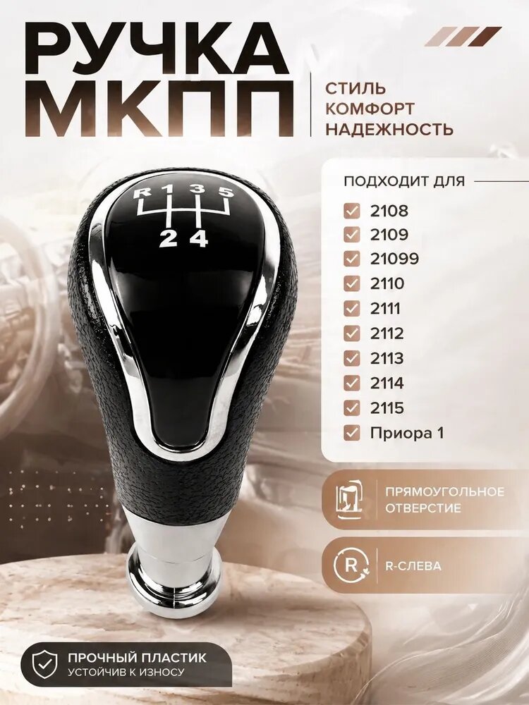 Ручка КПП хром для 2108 2109 21099 2110 2111 2112 2113 2114 2115 Приора для кулисных КПП