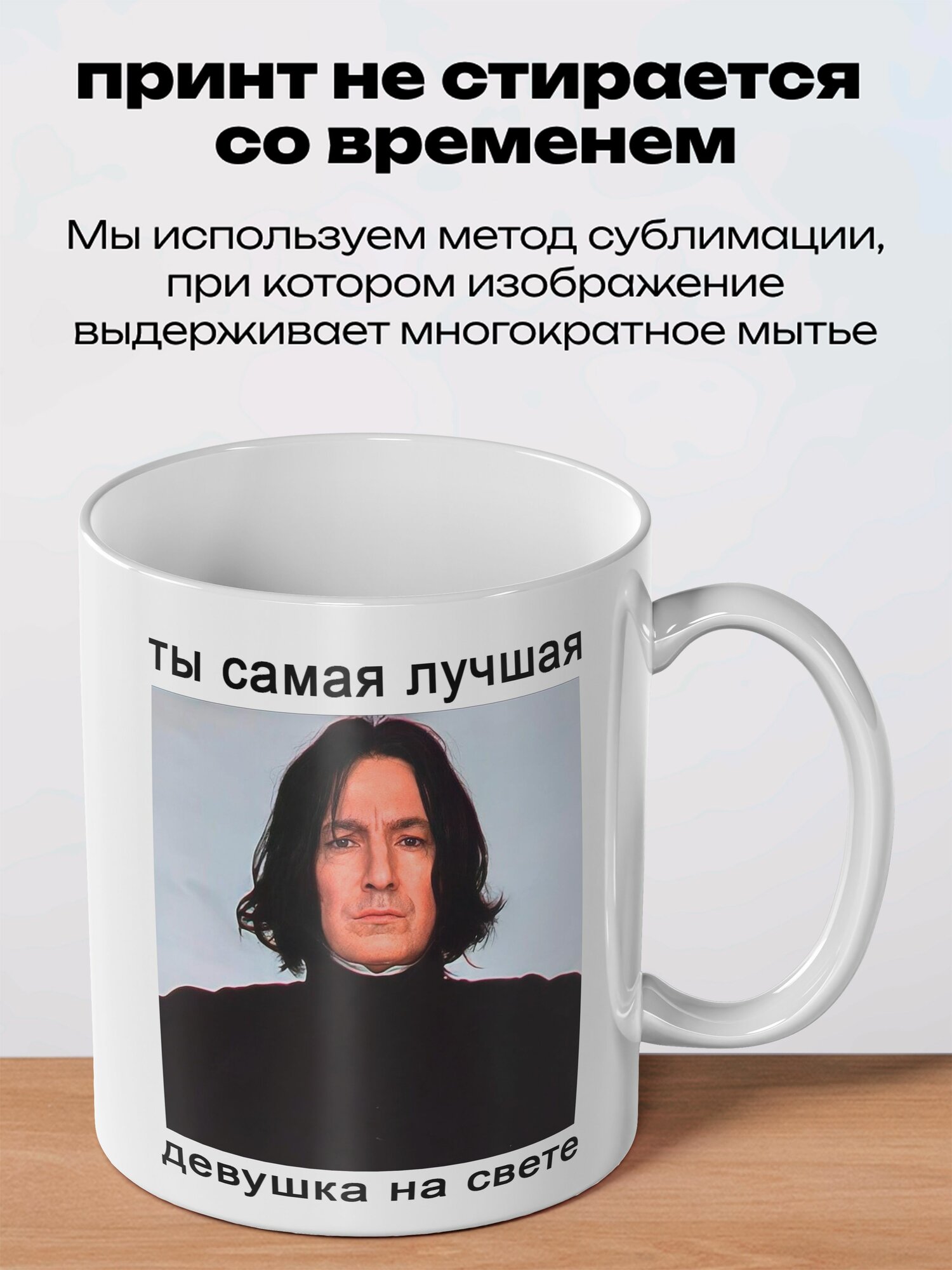 Кружка Северус Снегг — фото 1
