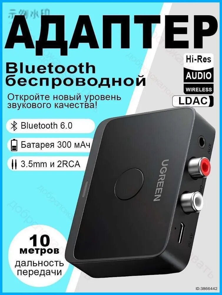 Bluetooth аудио адаптер Ugreen BT505 (55545) с поддержкой LDAC, Bluetooth 6.0, АКБ 300 мАч, AUX 3,5 мм +2RCA