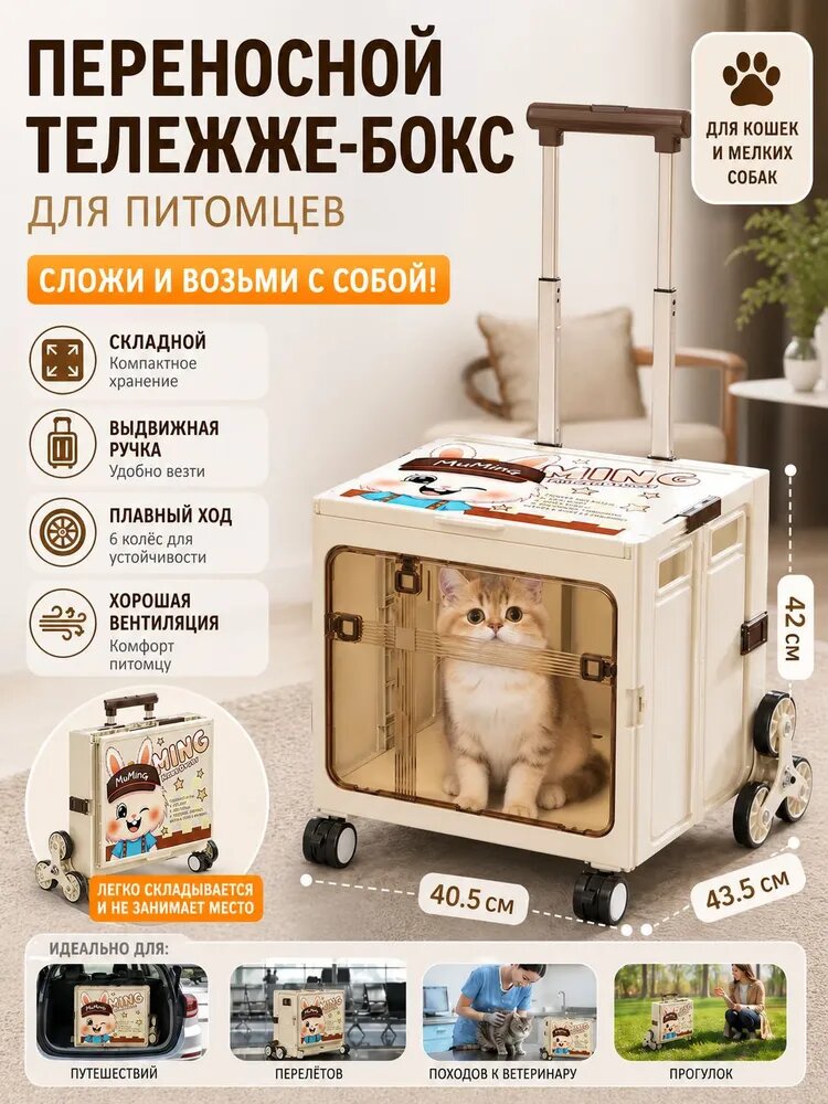 Складная тележка для питомцев, с выдвижной ручкой, 8 колёс, для кошек и мелких собак