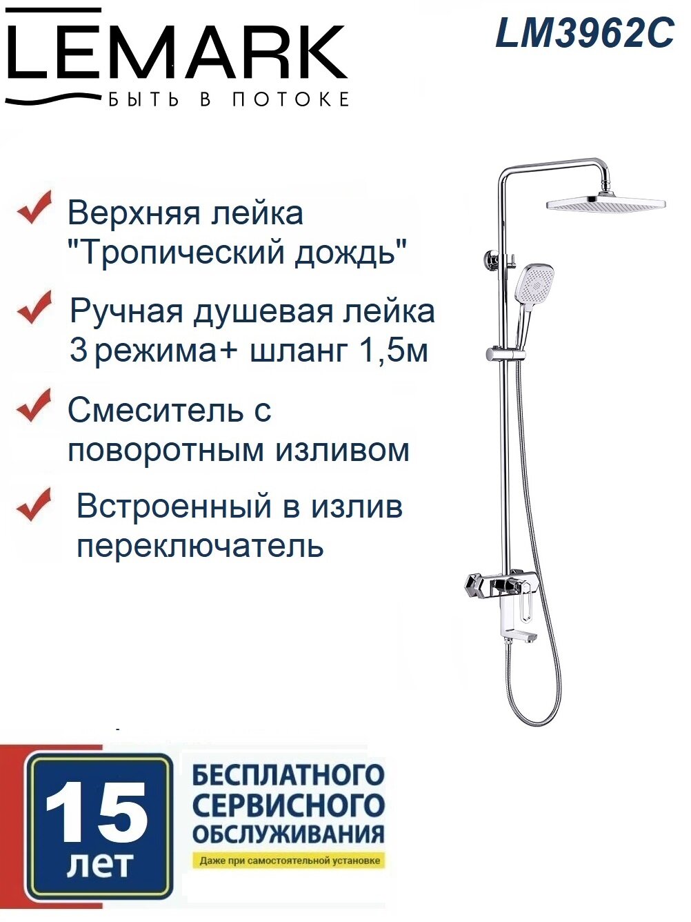 Душевая система Lemark Prizma LM3962C для ванны и душа с регулируемой высотой штанги
