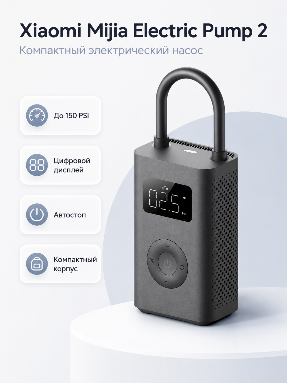 Электрический насос Xiaomi Mijia Electric Pump 2 MJCQB06QW, 150 PSI, 10,3 бар, манометр, USB-C, Black