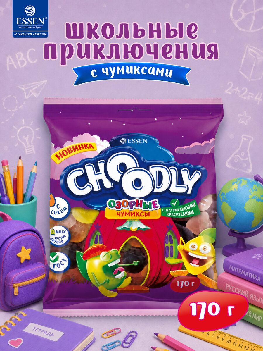 Мармелад жевательный CHOODLY Озорные Чумиксы, пакет 170 грамм