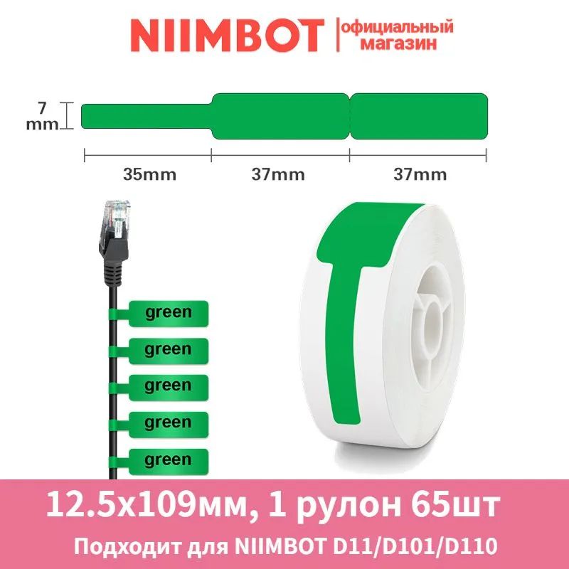 NIIMBOT Бумага магнитная, 65 лист, шт