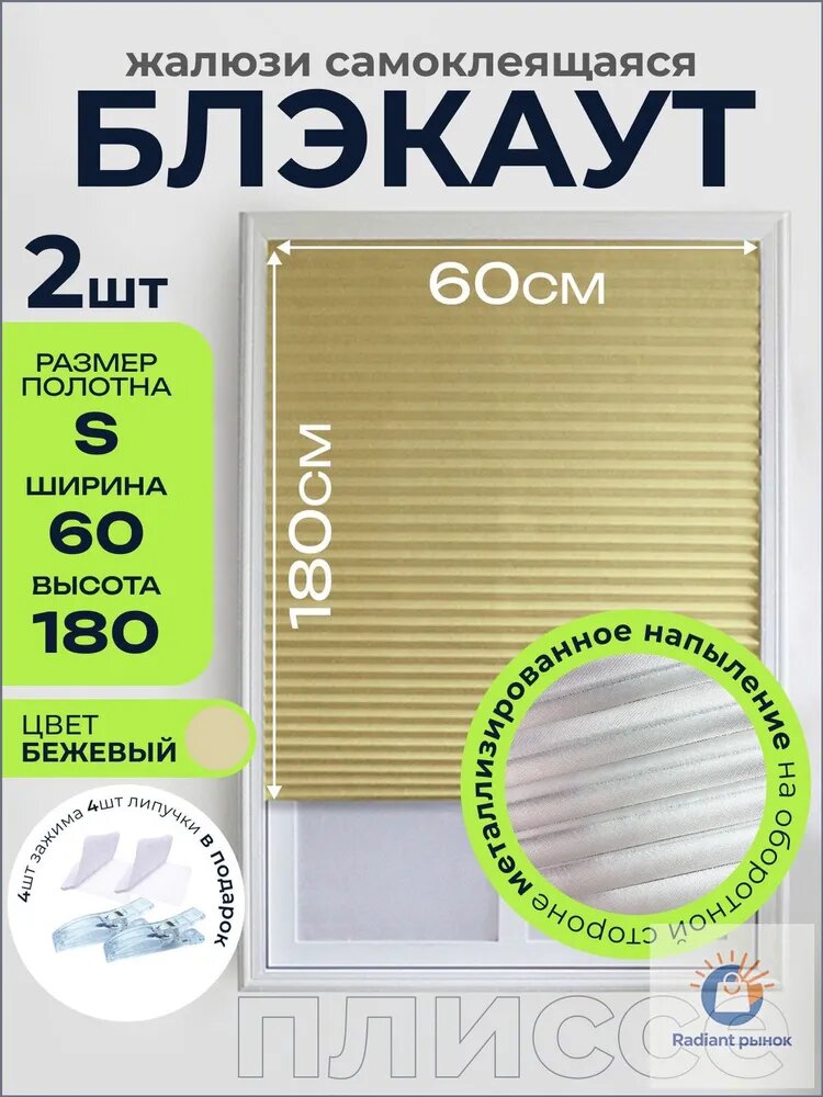 Жалюзи горизонтальные 60 см х 180 см