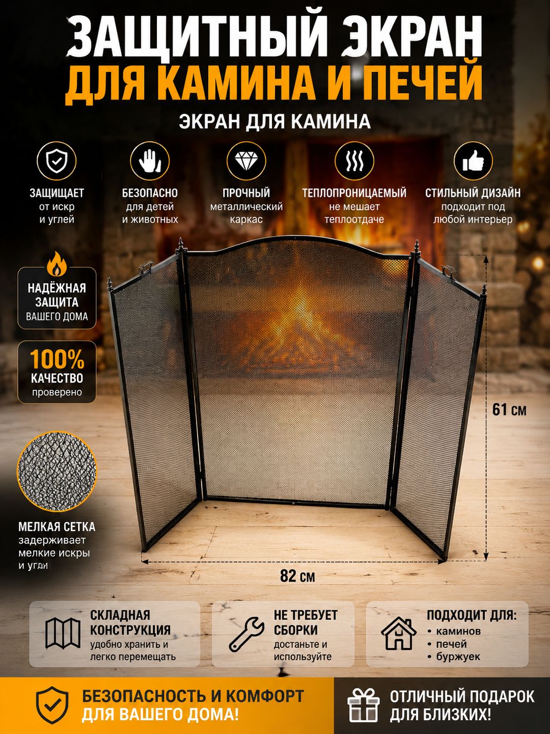 Защитный экран для камина и печей, экран для камина, защитный экран для камина из металла, черно-серый, ширина 85 см