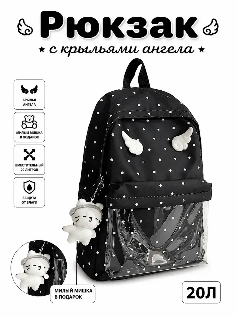Рюкзак с крыльями ангела