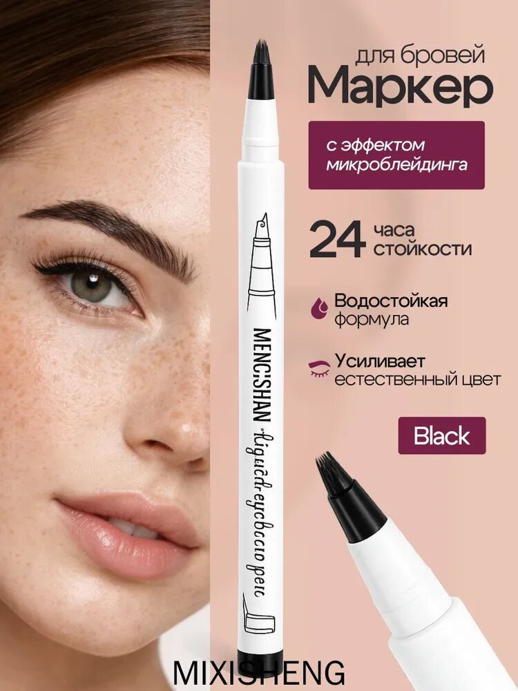 Маркер для бровей с эффектом микроблейдинга. Цвет: Черный