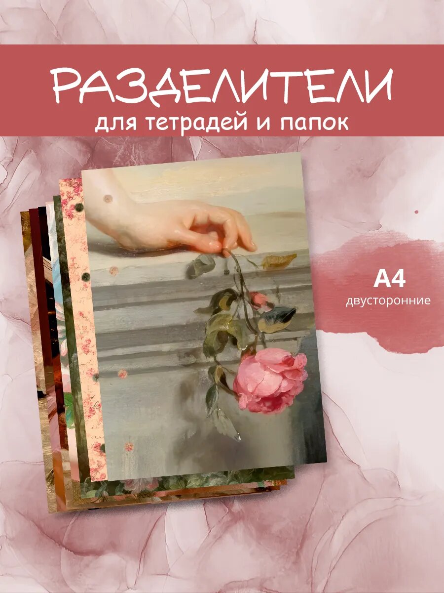 Разделители pinterest для тетради А4, Ренессанс