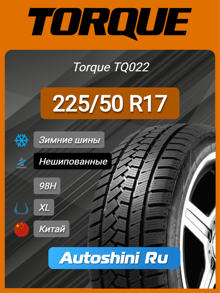 Шины зимние Torque TQ022 225/50 R17 98H (нешип) XL