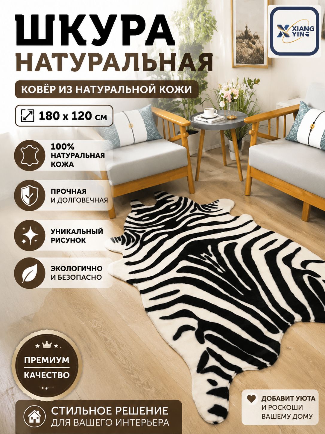 Ковёр имитация шкуры зебры 180х120 см, мягкий ворс, декор для гостиной