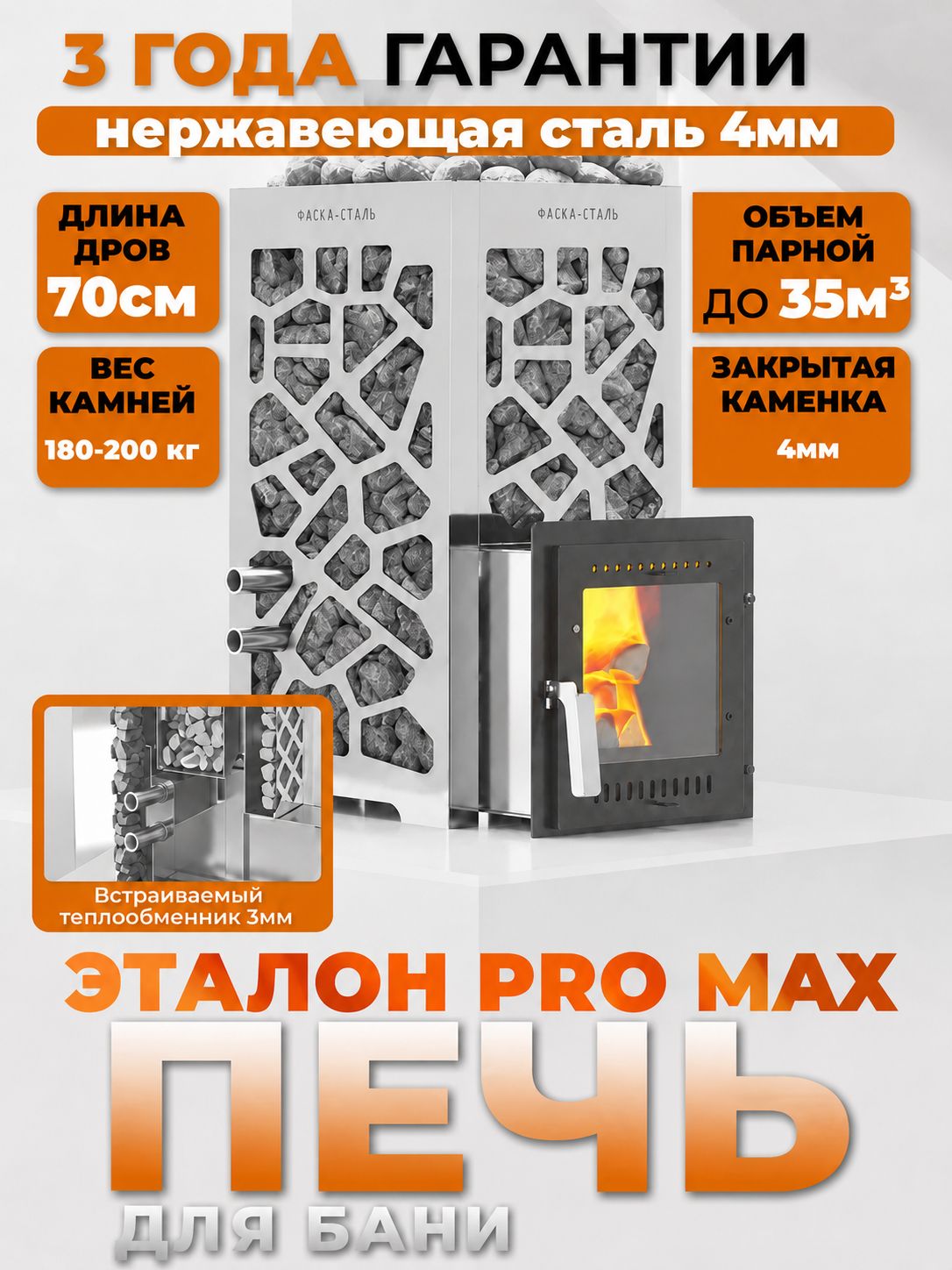 Печь для бани Эталон pro max нержавейка 4мм/ Закрытая каменка 360