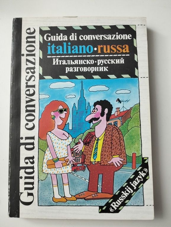 Итальянско-русский разговорник.